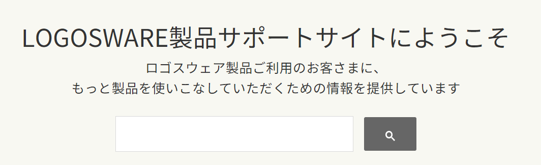 2022-08-31_15h30_09 | LOGOSWARE製品サポートサイト