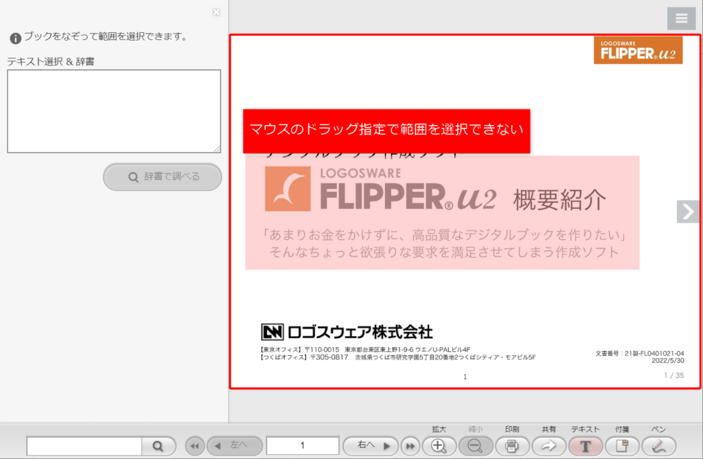 LOGOSWARE FLIPPER U2 不具合修正ファイル一覧 | LOGOSWARE製品サポートサイト