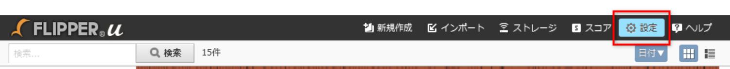 【重要】FLIPPER U ご利用終了のご案内（2024/10/3まで） | LOGOSWARE製品サポートサイト
