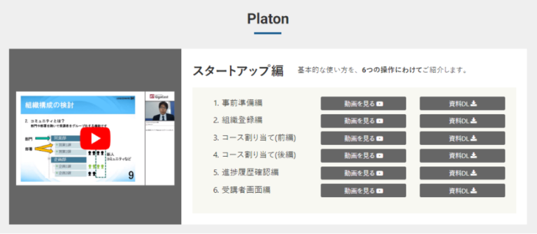 platon_lecture | LOGOSWARE製品サポートサイト